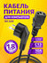 Сетевой кабель питания