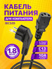 Сетевой кабель питания