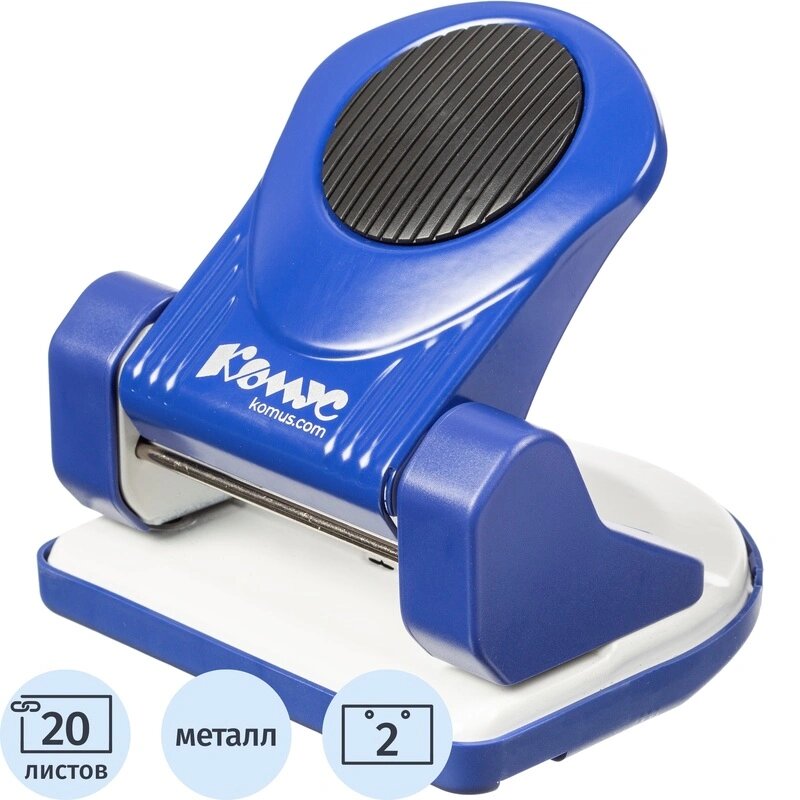 Дырокол Комус MPBL20 до 20 лист, металл, с линейкой и блокиратором, синий