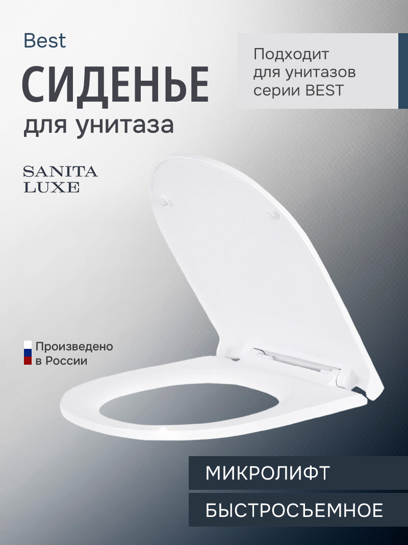 Крышка-сиденье Sanita Luxe Best/Attica с микролифтом 17276557