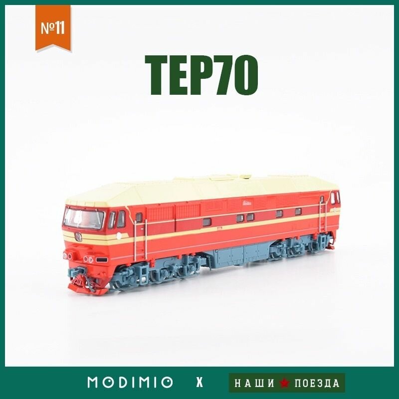 1:87 Поездной тепловоз модели ТЭП70, JLKN011-Q