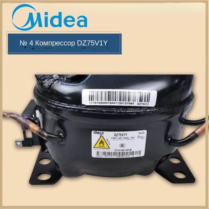 Инверторные компрессоры для холодильников Midea, компрессоры для холодильников DZ75V1Y