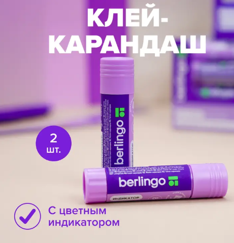 Клей-карандаш Berlingo Indicator, цветной индикатор, 8 г, 2 штуки