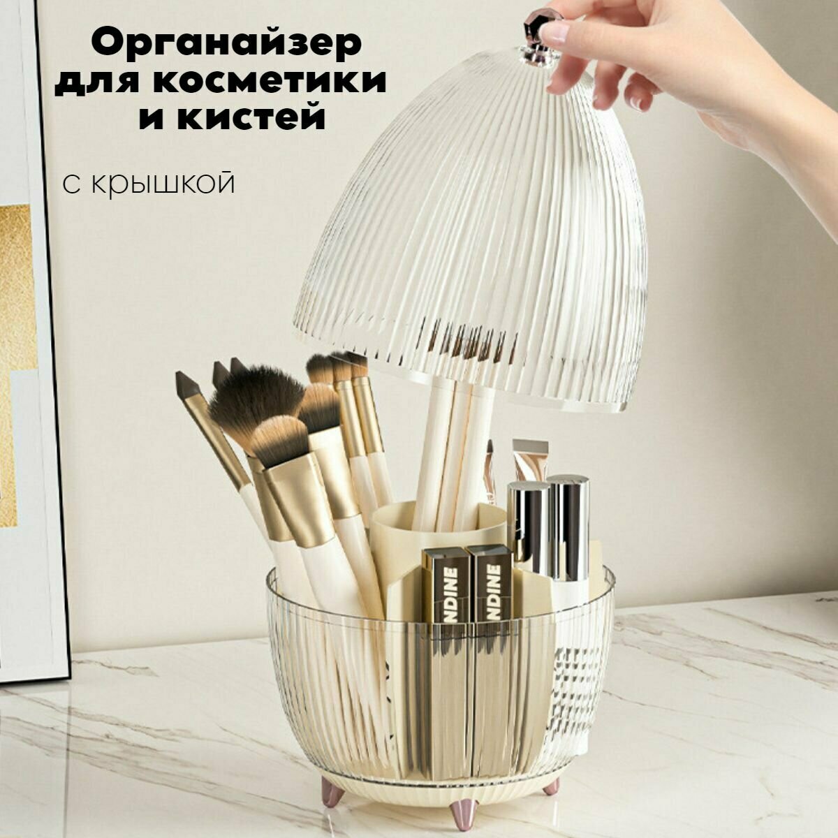 Органайзер для хранения косметики и кистей с крышкой, вращающийся в форме яйца