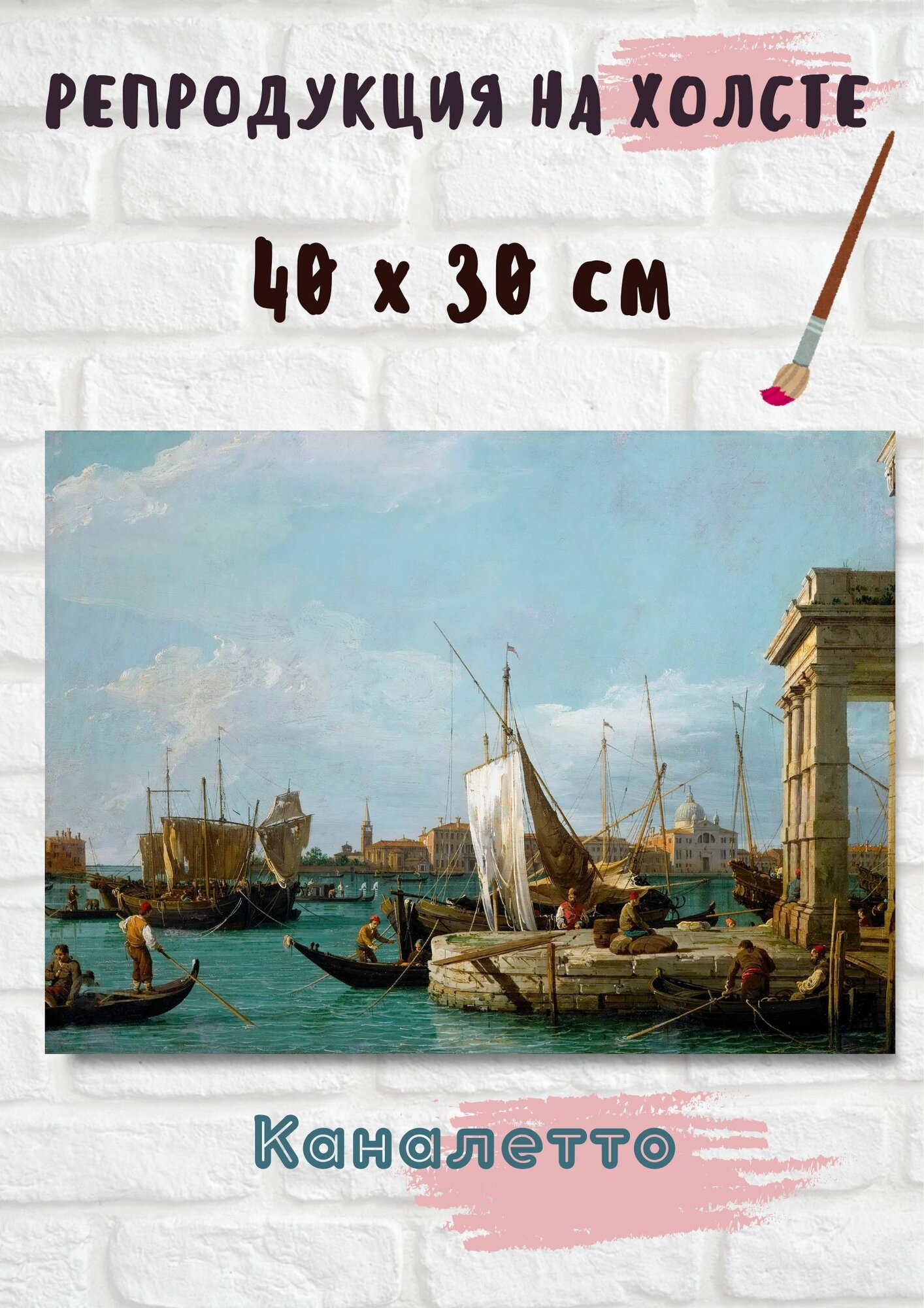 Каналетто "Догана в Венеции". Картина 40х30 на стену