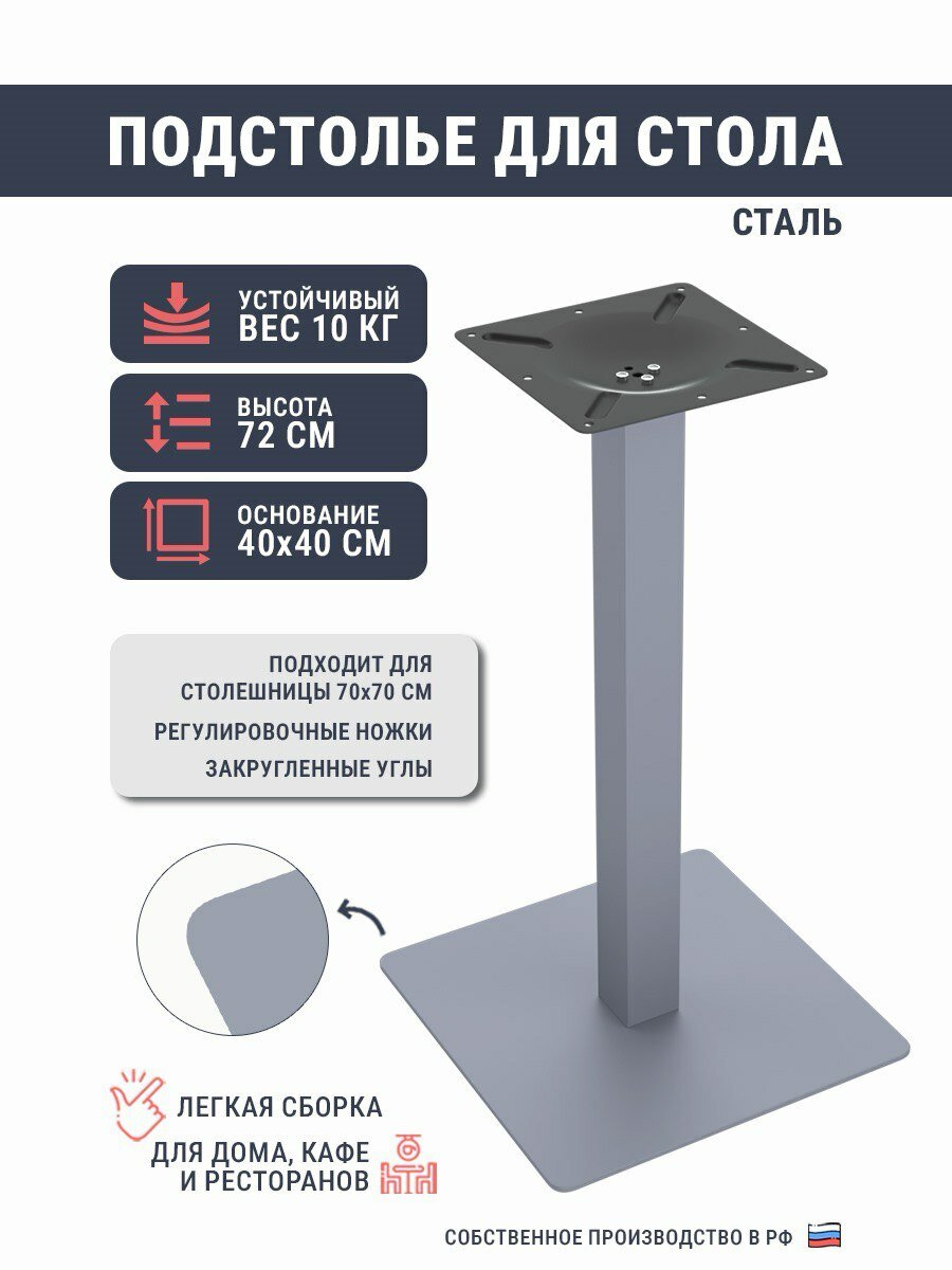 Подстолье металлическое для стола для кафе, баров и ресторанов
