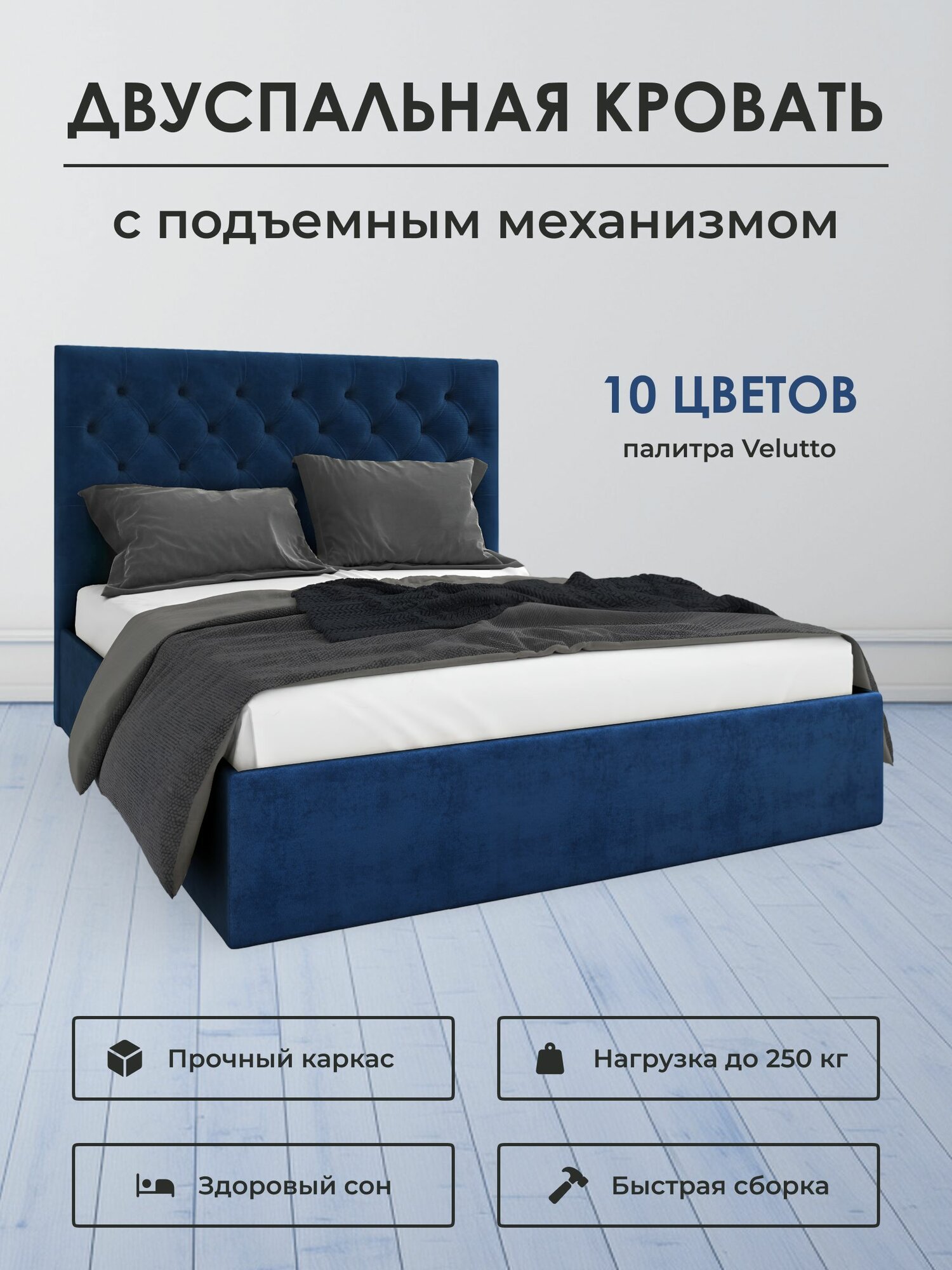 Кровать двуспальная с подъемным механизмом Mariland