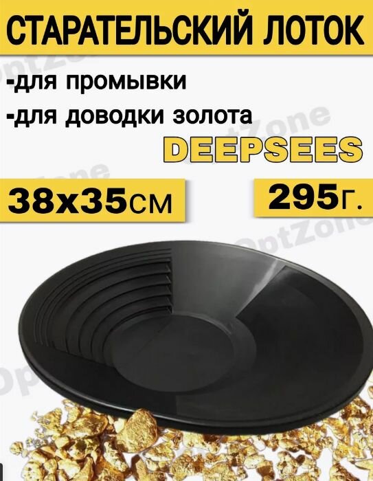 Старательский лоток 38 см зеленый - для промывки минералов, золота, платины и доводки концентратов / лоток промывочный / драгиA