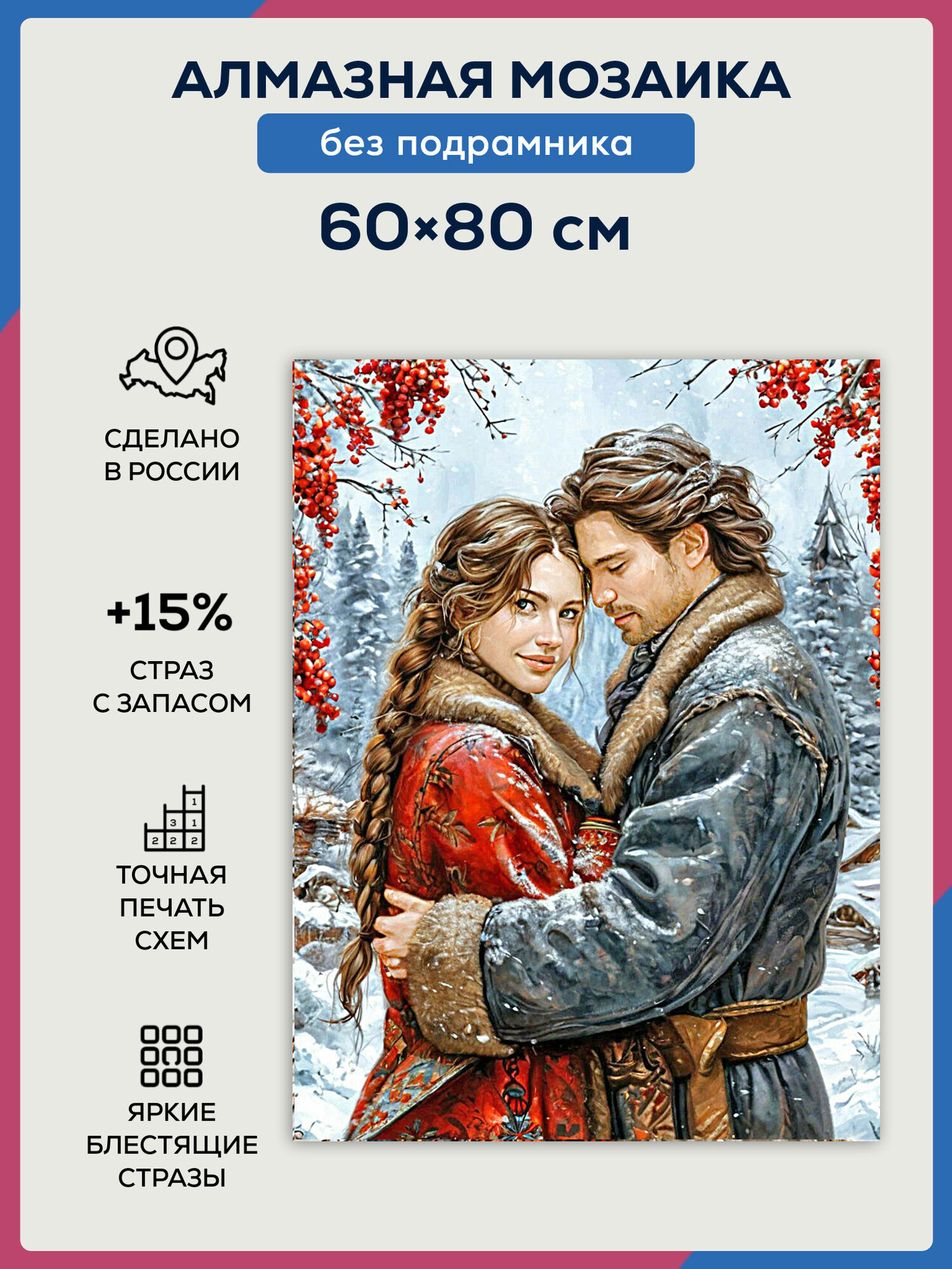 Алмазная мозаика Пара в лесу 60х80 без подрамника