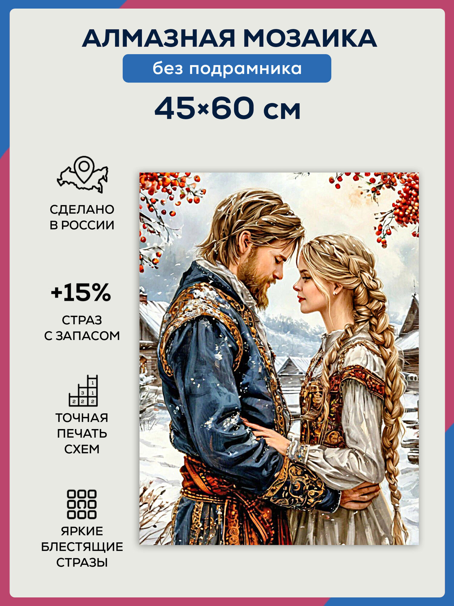 Алмазная мозаика Пара в деревне 45х60 без подрамника