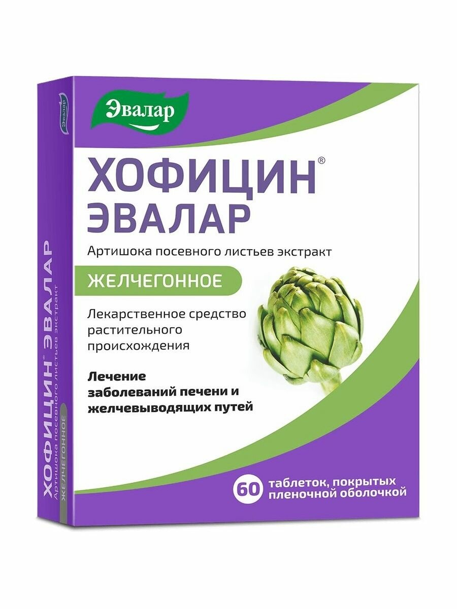 Хофицин Эвалар, таблетки 200 мг, 60 шт.