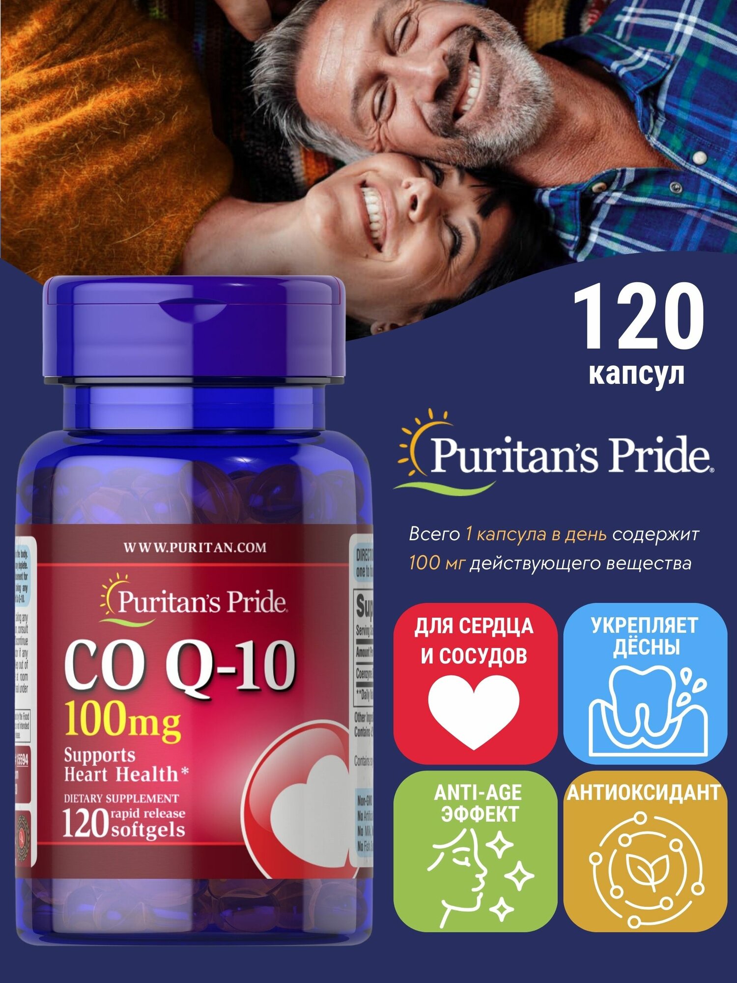 Пуританс Прайд коэнзим Q-10 100 мг (120 капс) / Puritan's Pride CO Q-10 100 mg (120caps)