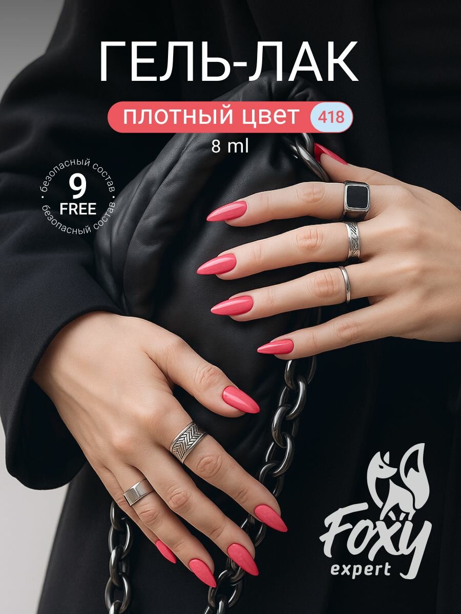 Гель лак для ногтей #418