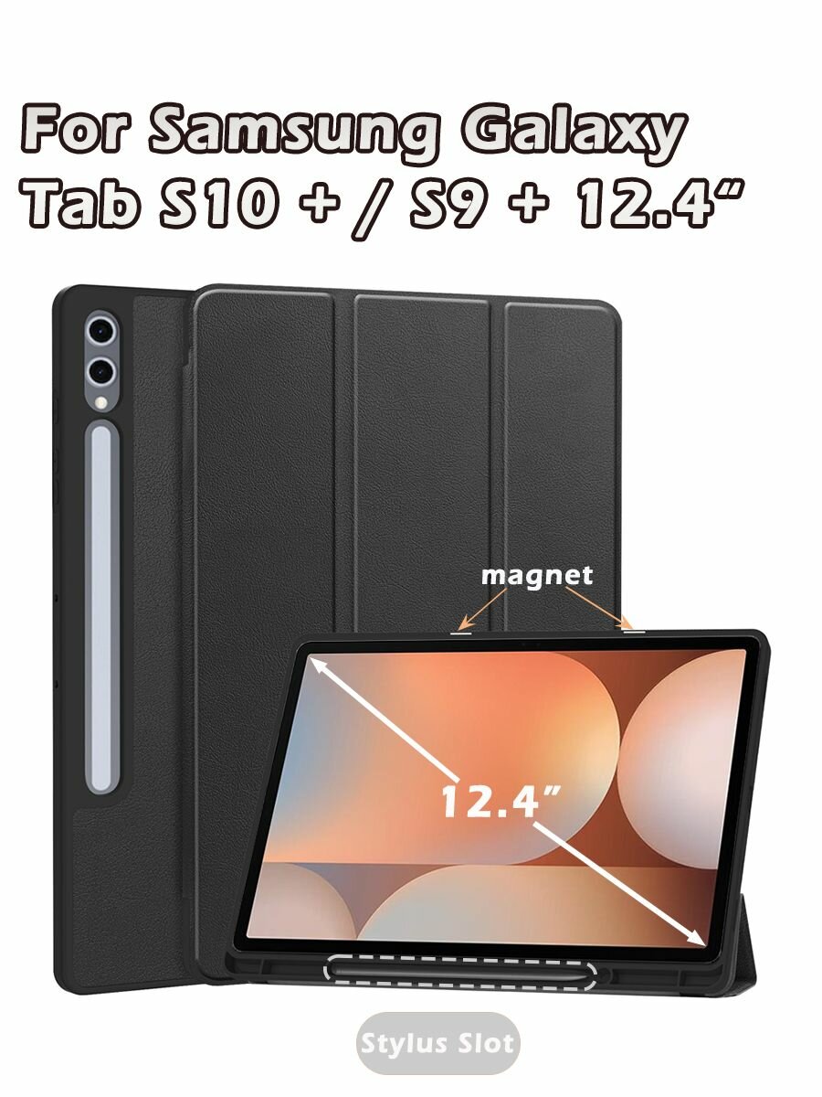 Чехол для Samsung Galaxy Tab S10 Plus, S9 FE +, S9 Plus 12.4" (SM-X610/X616B/X810/X816B/X818)