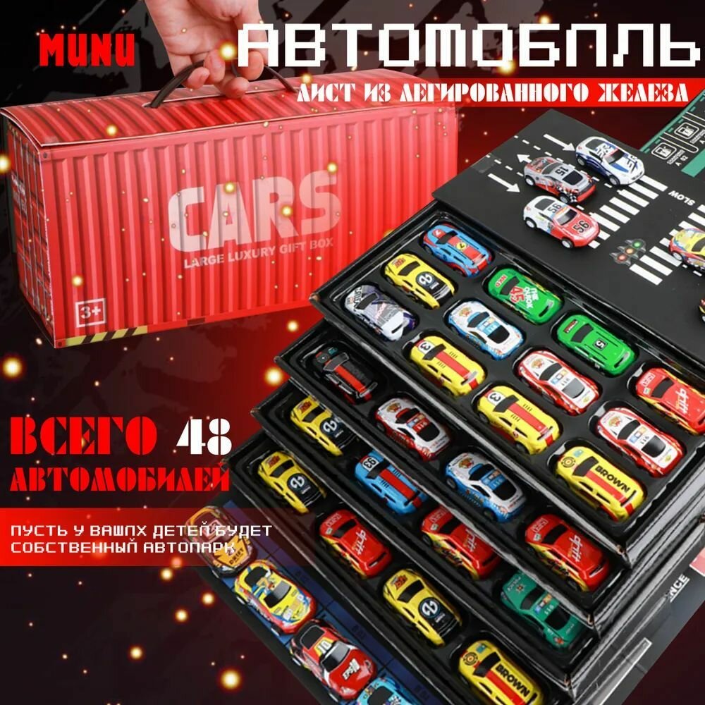 Набор для мальчиков 48 металлических машинок в подарочной упаковке/гоночная модель/Набор детских игрушечных машинок