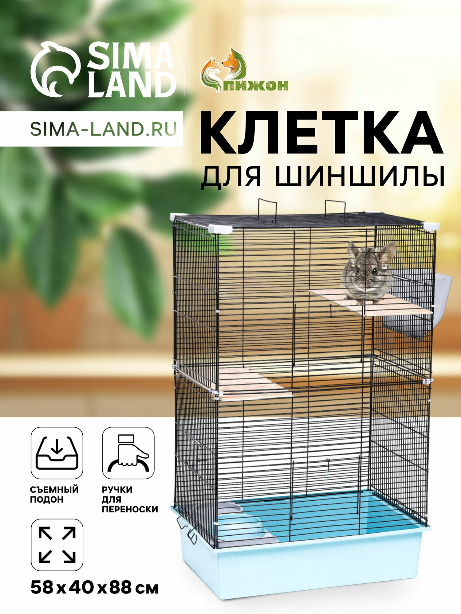 Клетка для шиншиллы №10, разборная, 58x40x88, бирюзовая, конструктивные особенности: с домиком