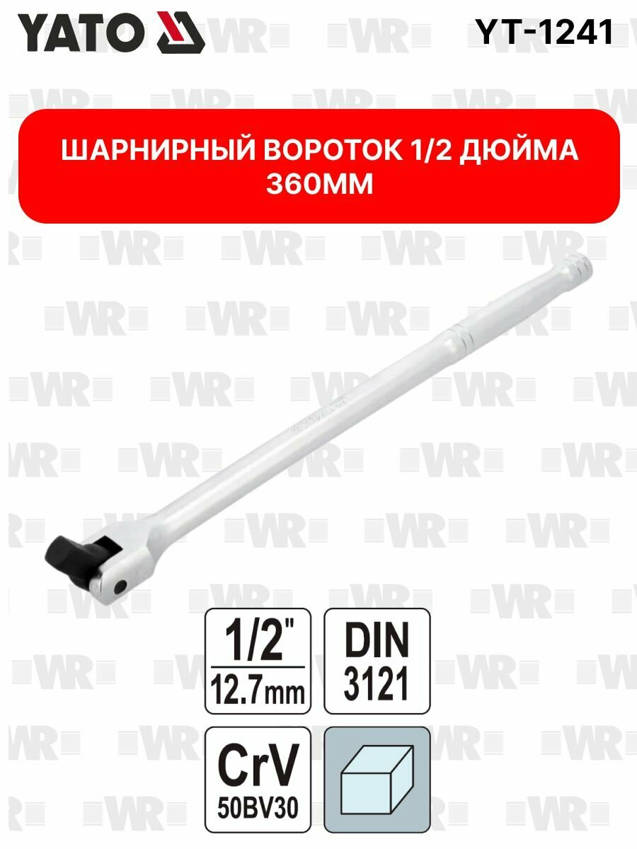 Шарнирный вороток 1/2 дюйма 360мм YATO YT-1241