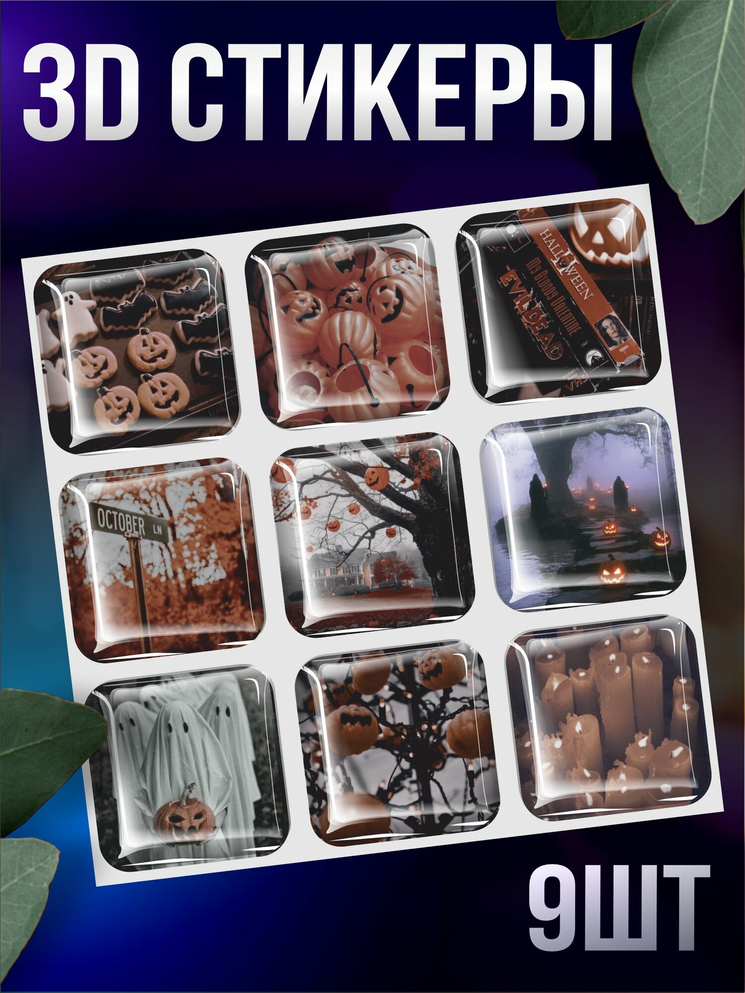 Наклейки на телефон 3д стикеры Осень Хеллоуин эстетика
