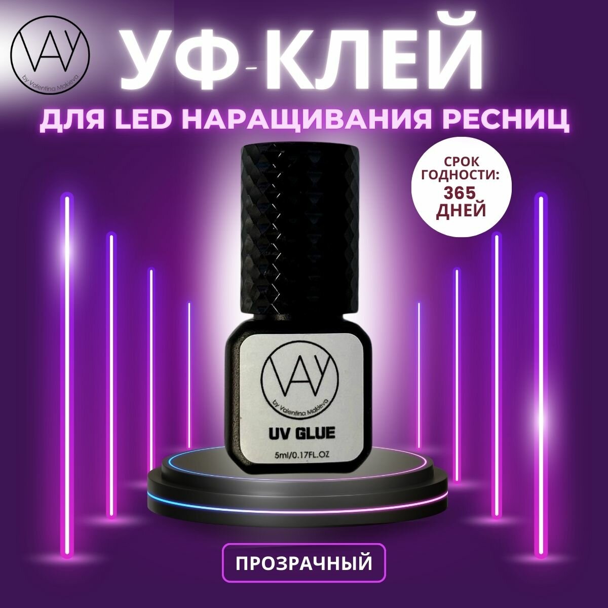 Средство для наращивания ресниц