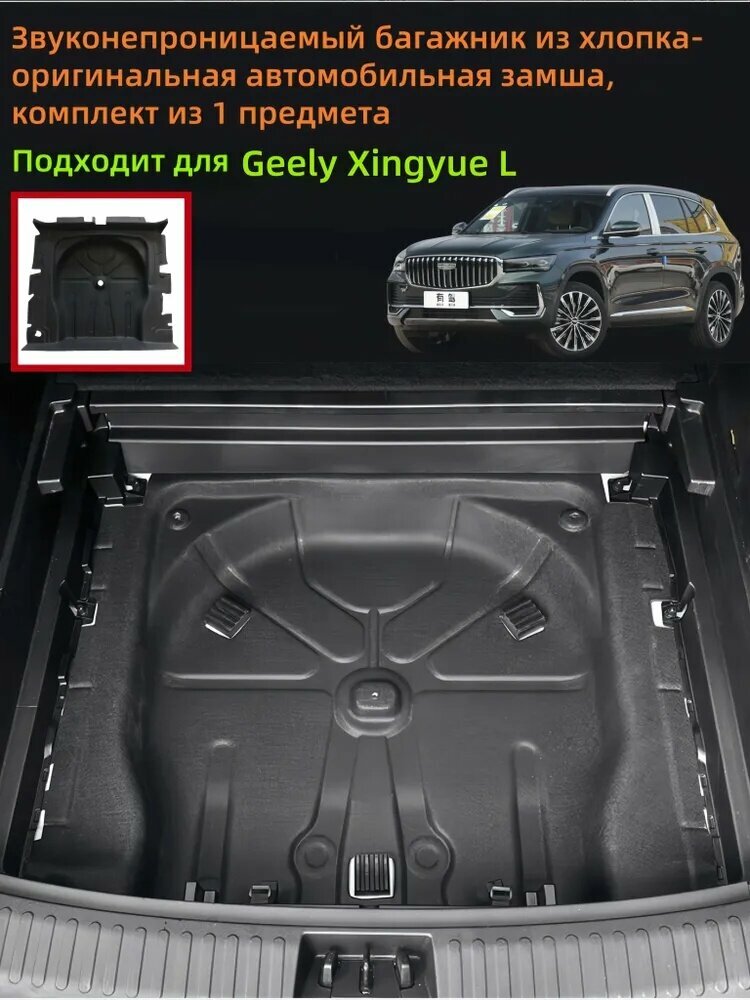 Geely Шумоизоляция автомобильная, 0.8 м, толщина: 10 мм, 1 шт.