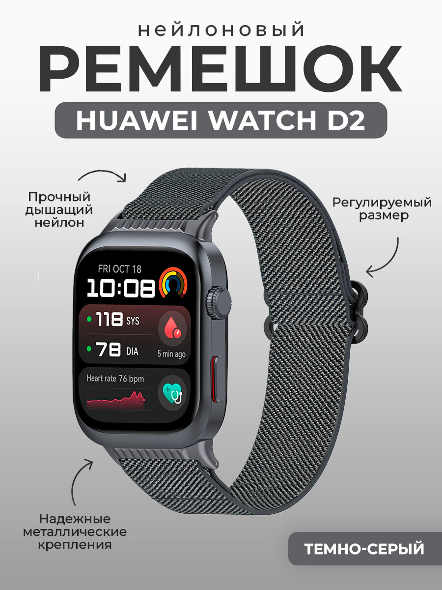 Нейлоновый ремешок для Huawei Watch D2, темно-серый