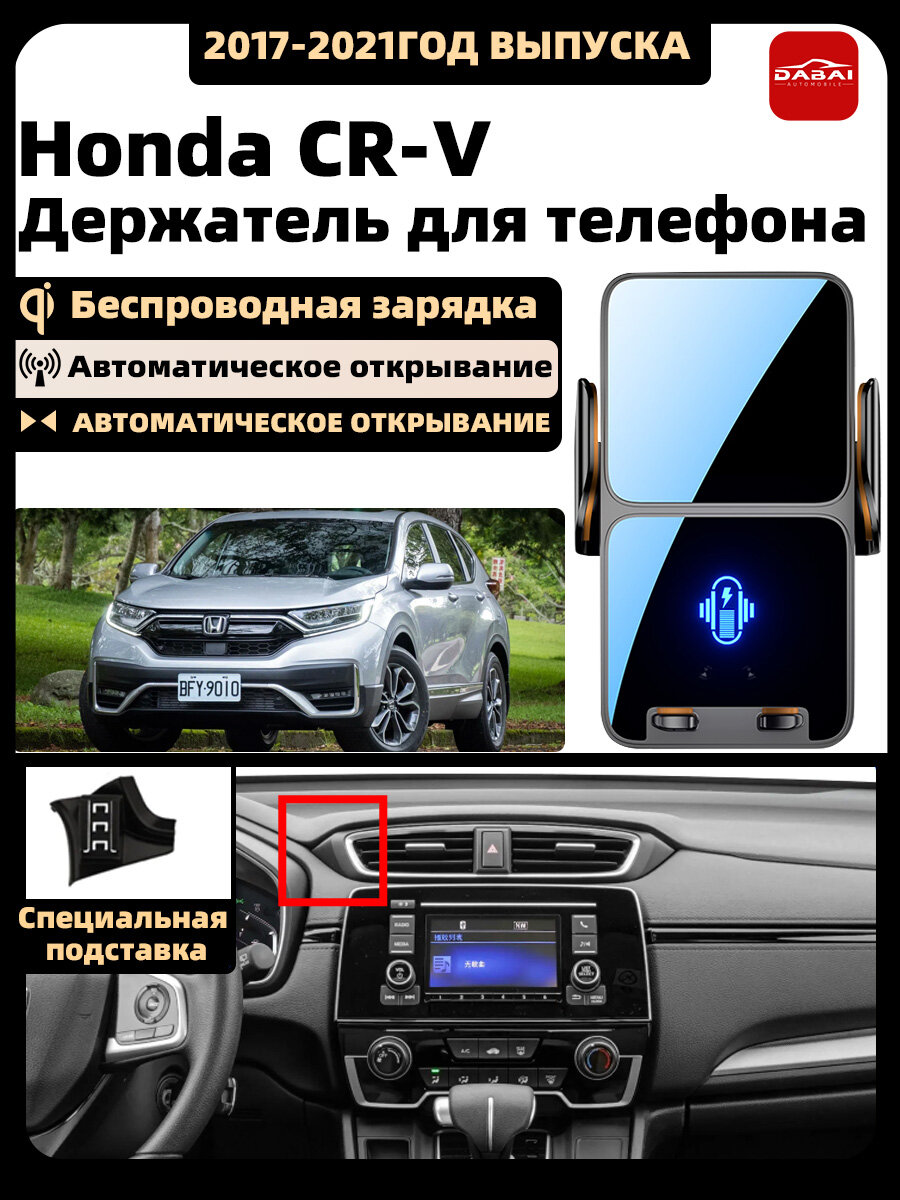 Беспроводной зарядный держатель для телефона Honda CR-V