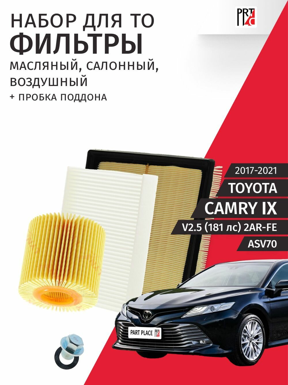 Набор для ТО 3 Toyota Camry 9 ASV70 V2.5 181 лс 2AR-FE 2017 - 2021 Фильтры и пробка поддона Комплект 4шт LYNXauto, STELLOX