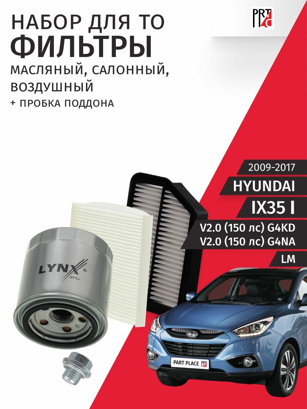 Набор для ТО 3 Hyundai ix35 1 LM V2.0 150 лс G4KD G4NA 2009 - 2017 Фильтры и пробка поддона H 88мм Комплект 5шт LYNXauto, STELLOX