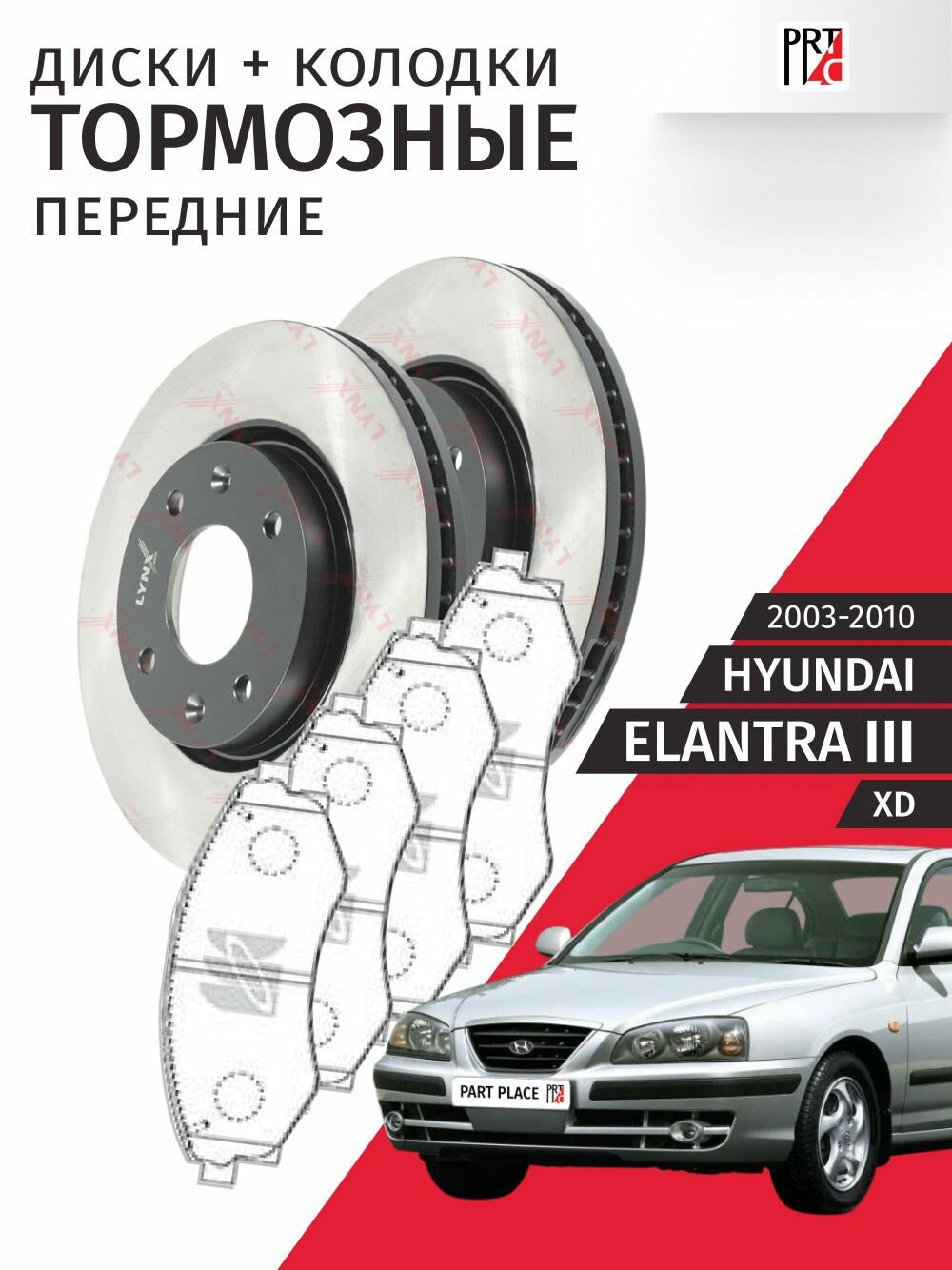 Тормозные диски и колодки передние Hyundai Elantra (3) XD 2003 - 2010, Комплект LYNXauto, Kashiyama