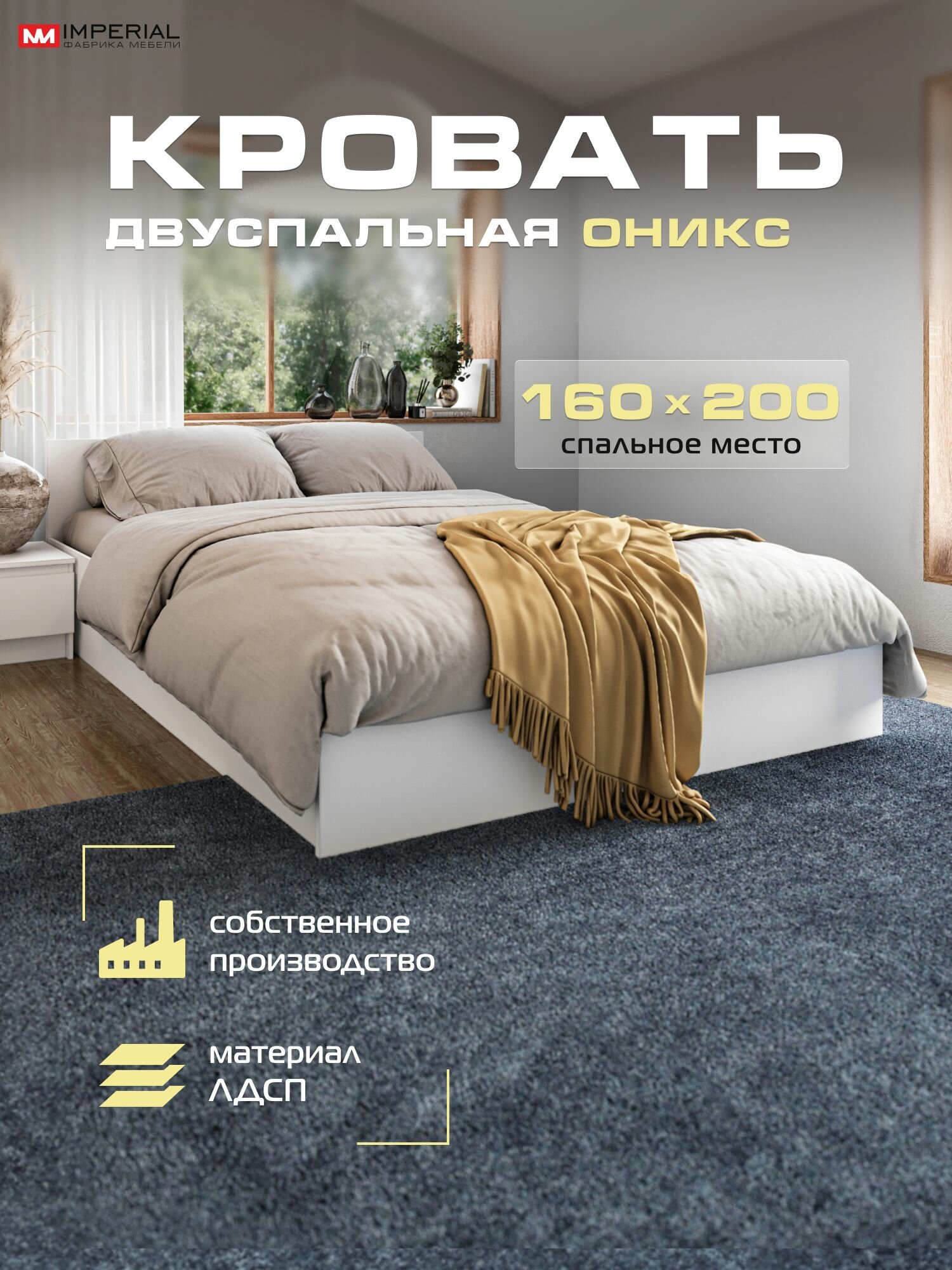 Кровать Оникс вайт на гибкой ленте 160х200 основание ламели белый