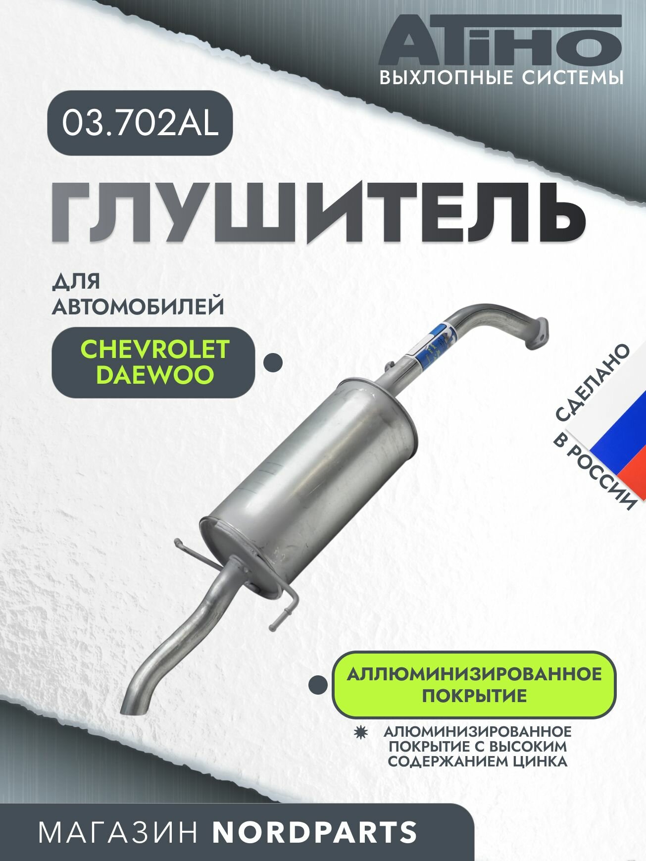 Глушитель Сhevrolet Lacetti седан