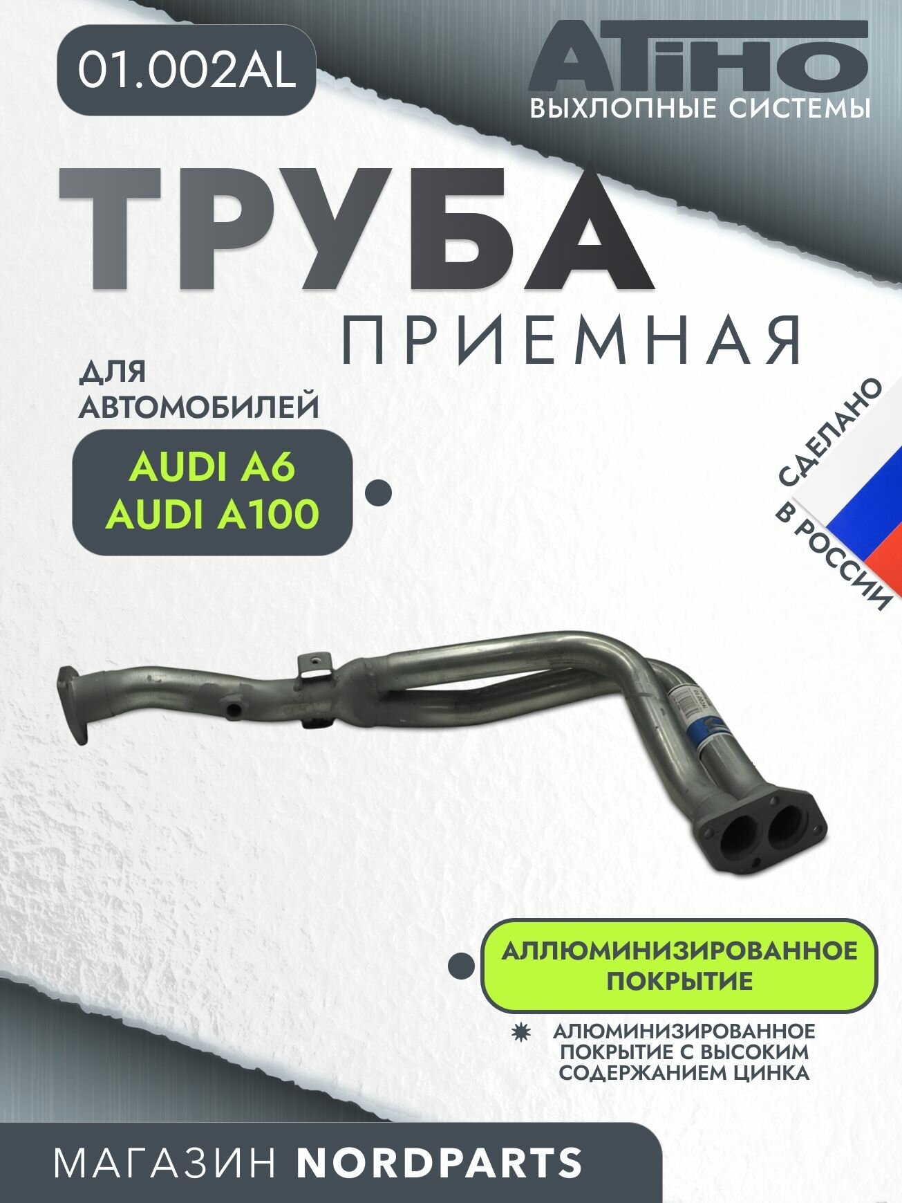 Приемная труба Audi A6 / A100 2.0i 90-96
