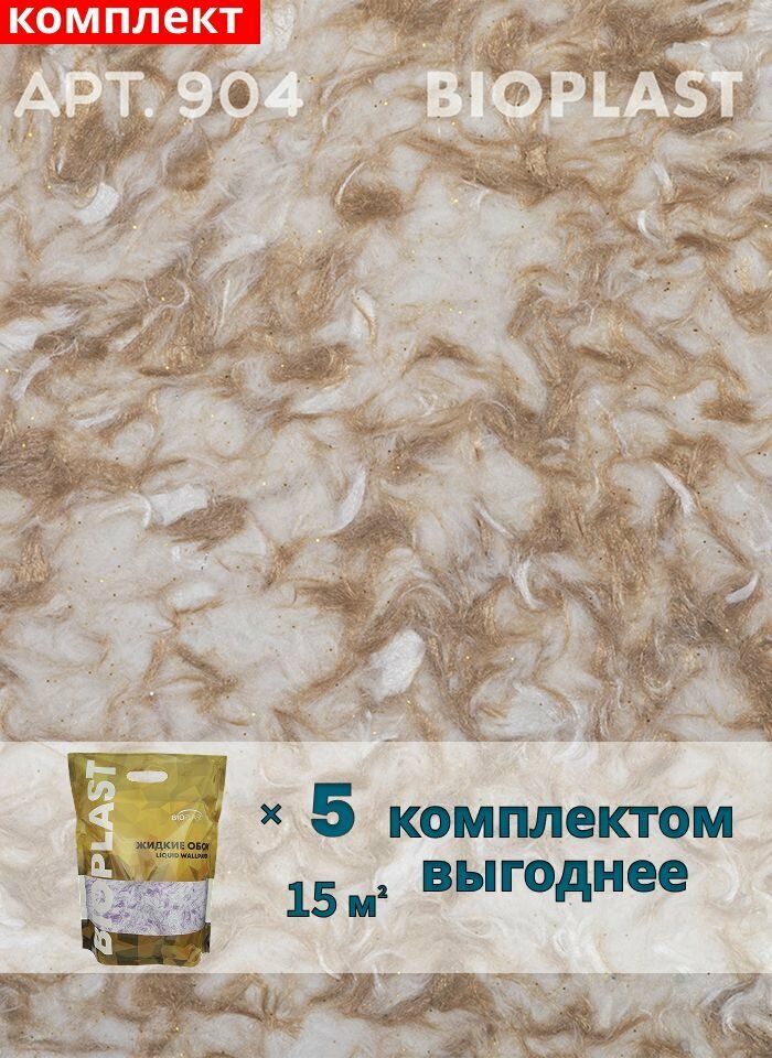 Жидкие обои Bioplast, арт. 904 комплект 5 шт