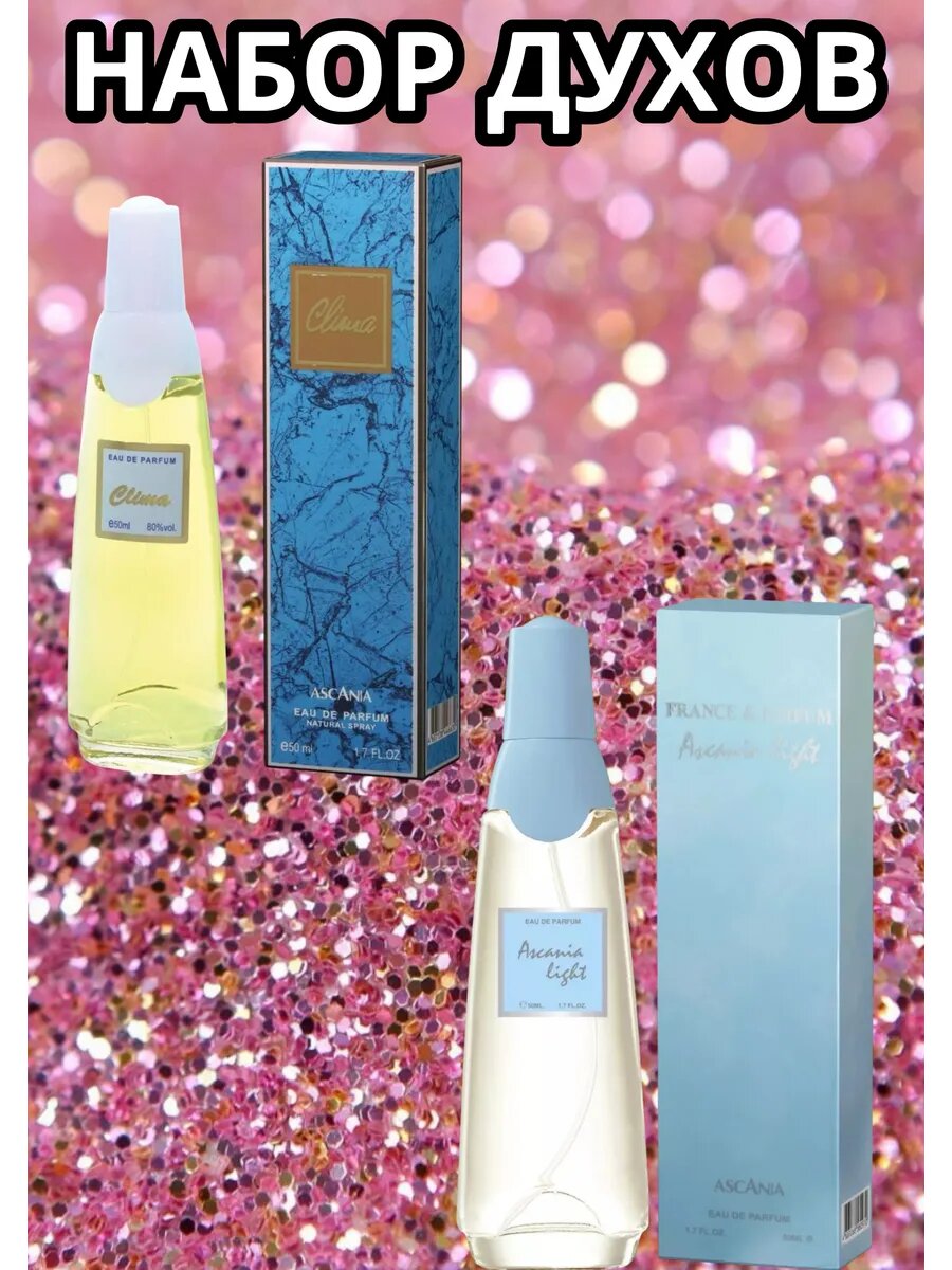 Парфюмерная вода Аскания Клима + Лайт Light, женская, 50 мл 2 шт