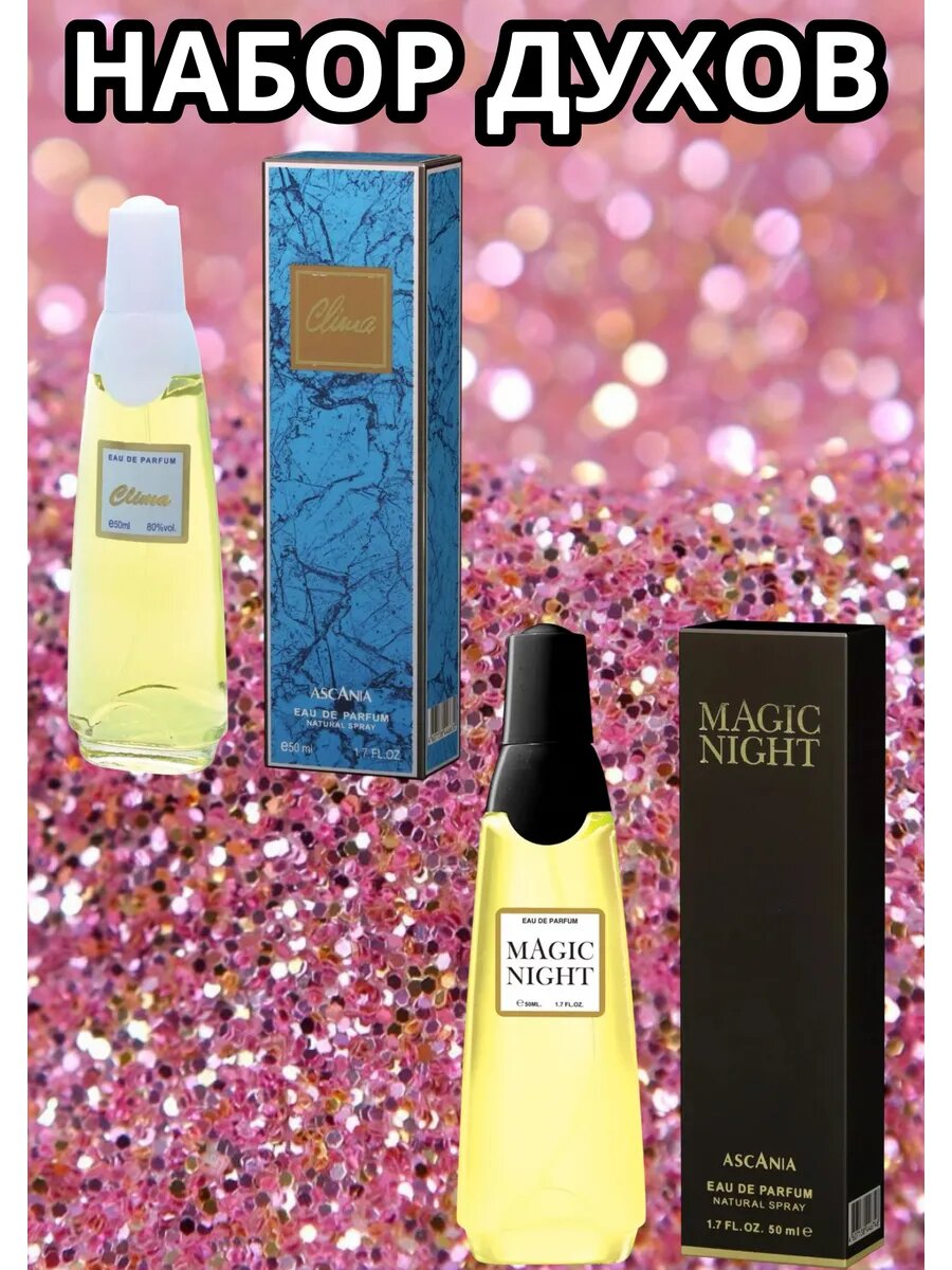 Набор парфюмерная вода Аскания Клима + Magic Night, 50 мл, 2 шт