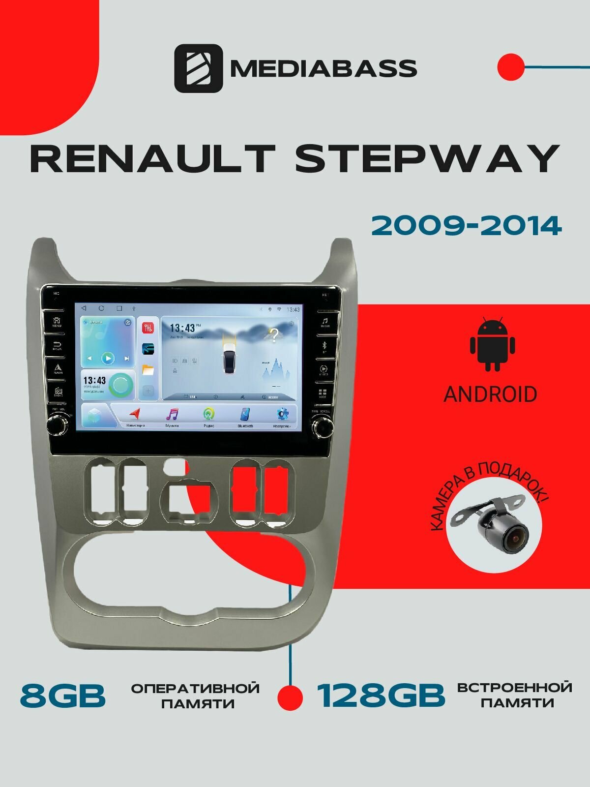 Магнитола Android 13 Renault Stepway 2 2009-2014, 8/128 ГБ с крутилками, DSP, 4G модем, голосовое управление / Рено Логан 1 / Мультимедиа + переходная рамка