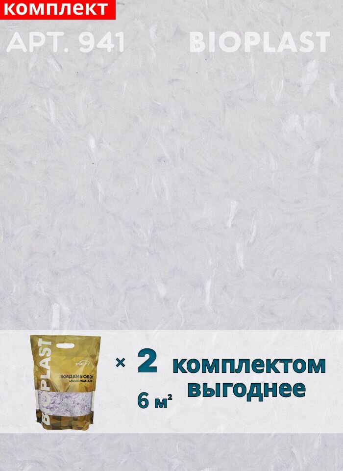 Жидкие обои Bioplast, арт. 941 комплект 2 шт