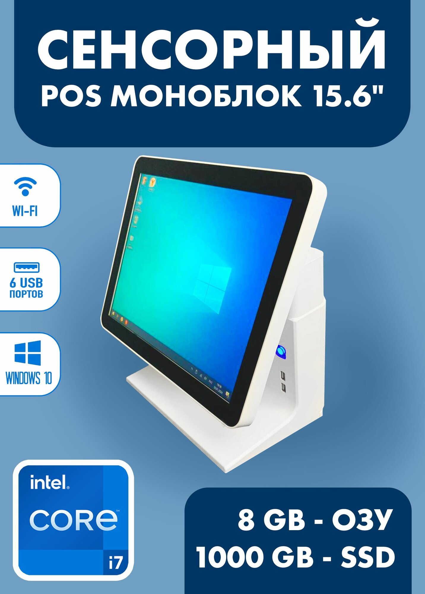 POS моноблок, Core i7-2620M 8/1000GB, сенсорный экран 15.6" с WiFi (iiko, r-keeper, 1c, сбис)