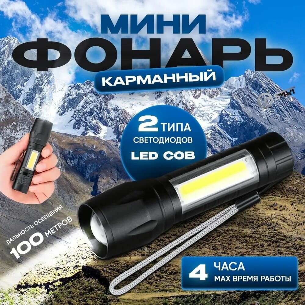 Фонарик аккумуляторный карманный ручной мощный светодиодный маленький с USB зарядкой регулировкой яркости