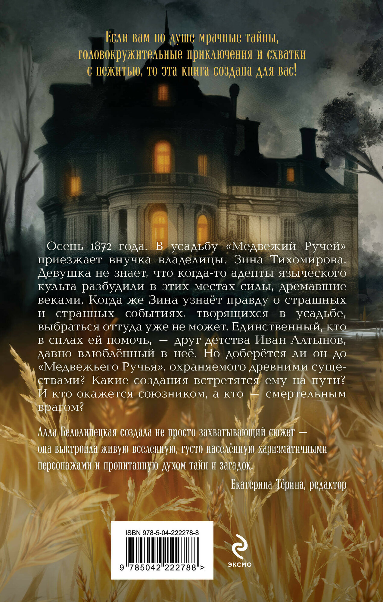 Усадьба «Медвежий Ручей» — фото 1