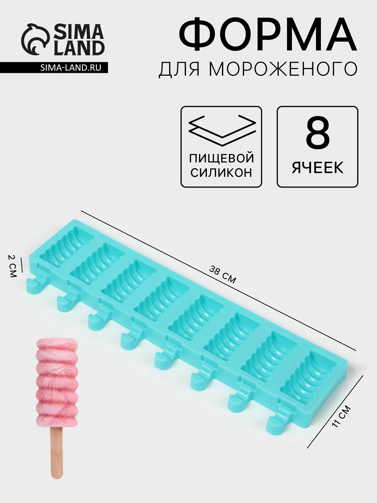Форма силиконовая для мороженого "Моника", 38х11х2 см, 8 ячеек (6,6х3,4 см)