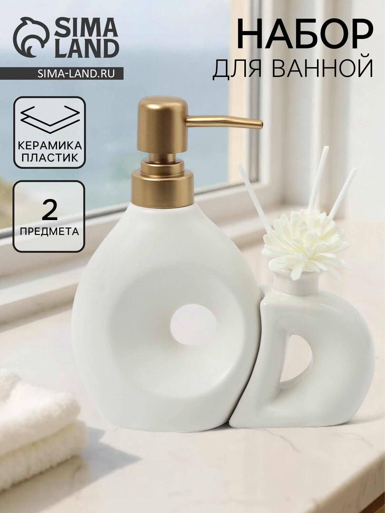 Набор для ванной, дозатор для мыла 280 мл, диффузор для дома 80 мл, керамический, 2 предмета