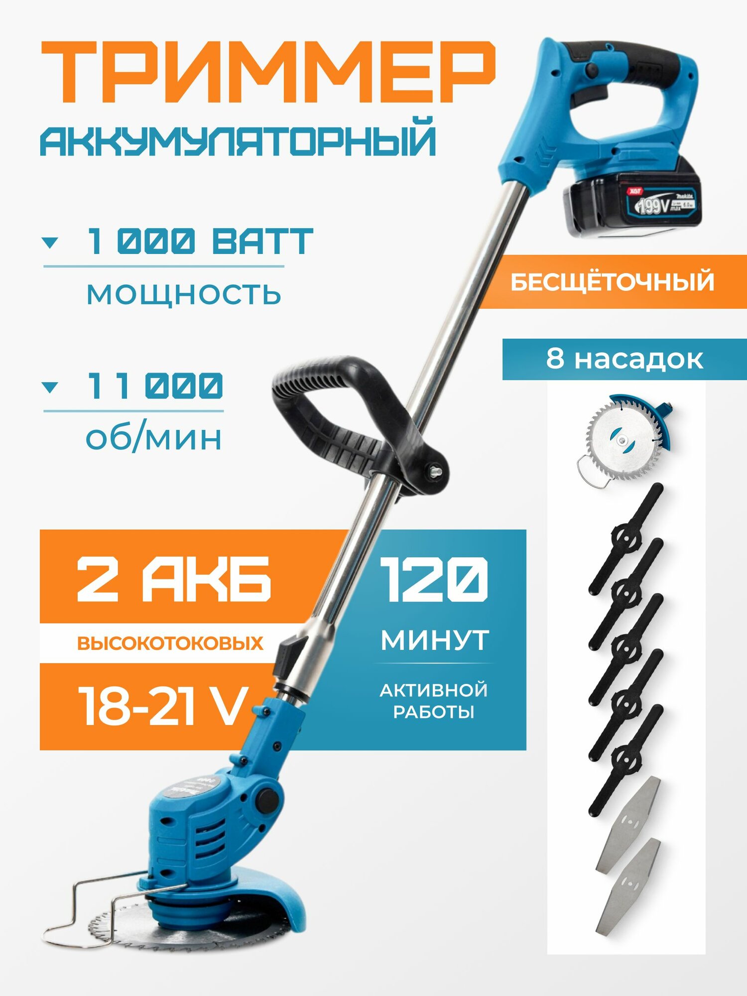 Триммер, аккумуляторный, с леской, 1000 Вт, два аккумулятора