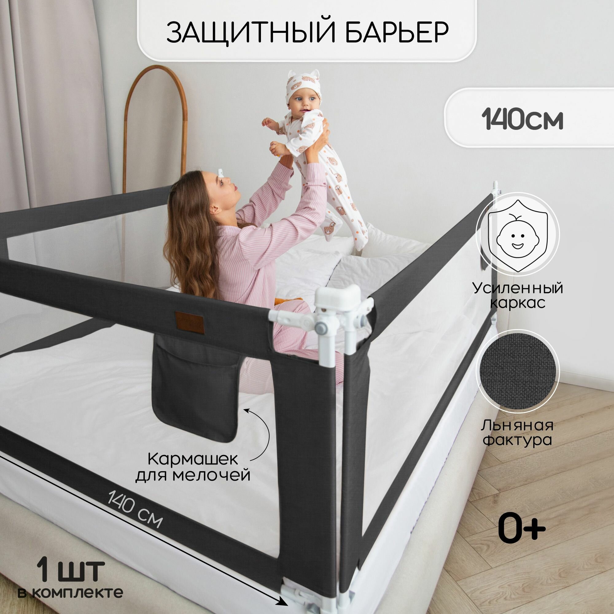 Барьер для детской кроватки