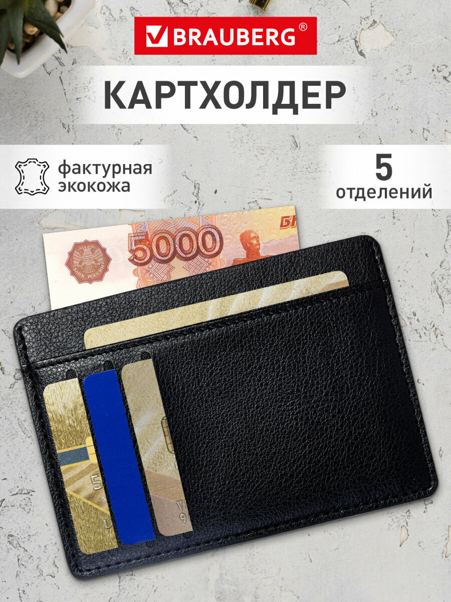 Картхолдер BRAUBERG