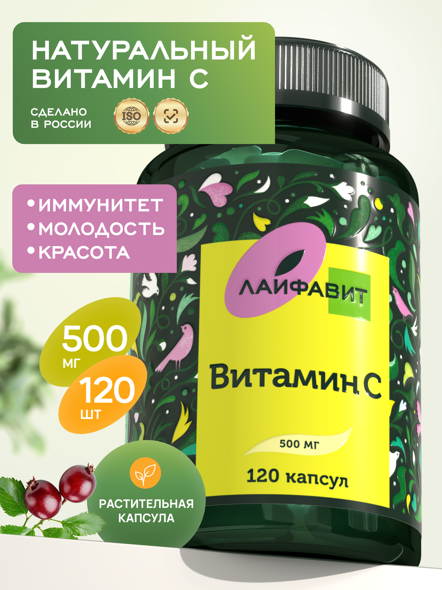 Витамин С 500 мг, 120 капсул, бад для иммунитета взрослых и подростков, иммуномодулятор, антиоксиданты, vitamine C