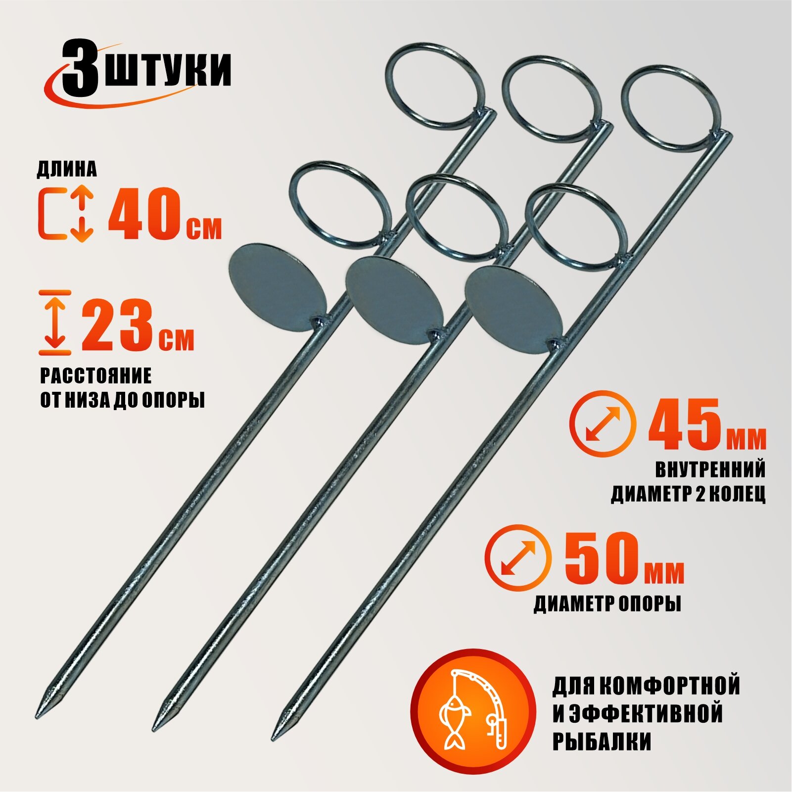 Подставка под удочку, металл, высота 40 см, 3 шт