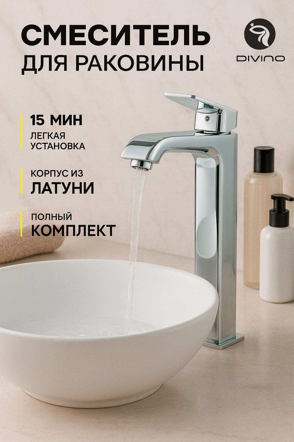 Смеситель для раковины DIVINO LUX, хром, латунь, аэратор, высокий кран / Код 16278