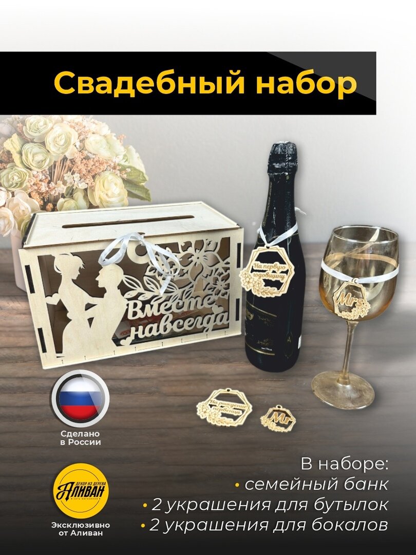 Набор свадебных аксессуаров. Семейный банк, подвески на бутылку и бокалы