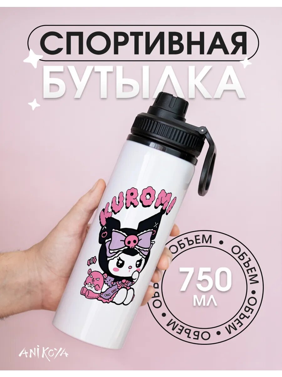 Спортивная бутылка для воды Куроми аниме